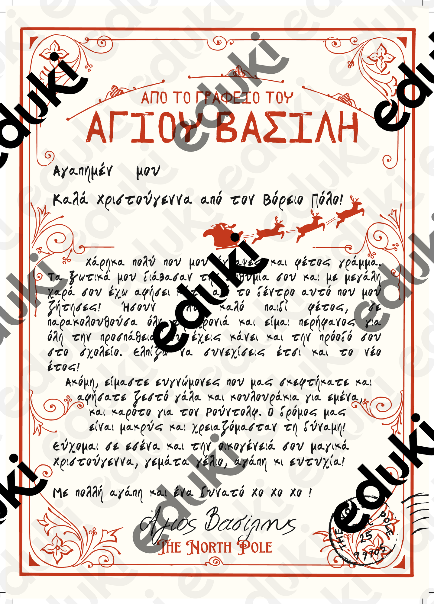 ΓΡΑΜΜΑ ΑΠ ΤΟΝ ΑΓΙΟ ΒΑΣΙΛΗ - Εκπαιδευτικό υλικό για το μάθημα