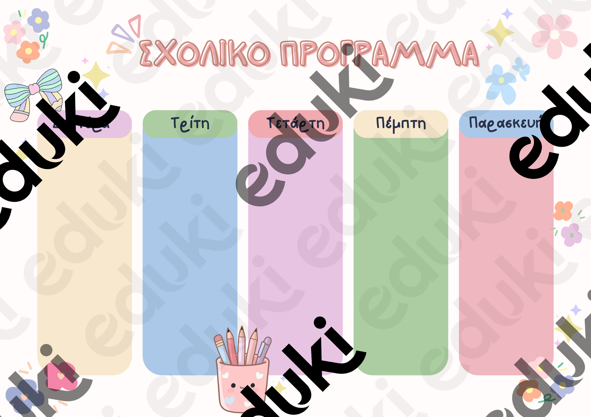 Ωρολόγιο Σχολικό Πρόγραμμα 3 🌸 - Εκπαιδευτικό υλικό για το μάθημα