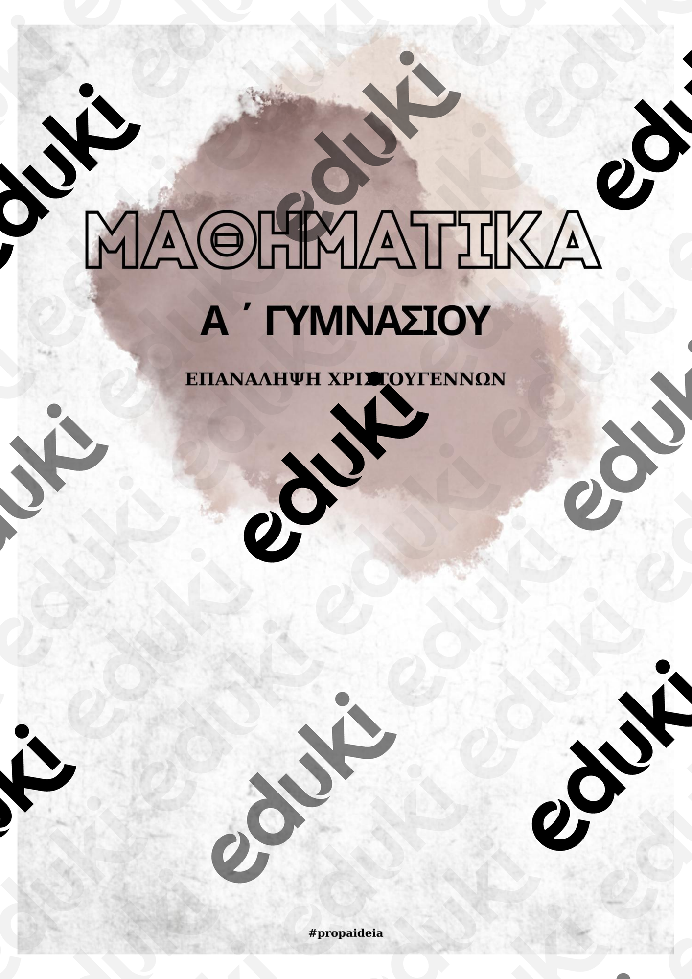 επαναληψη χριστουγεννων Α γυμνασιου - Εκπαιδευτικό υλικό για το μάθημα