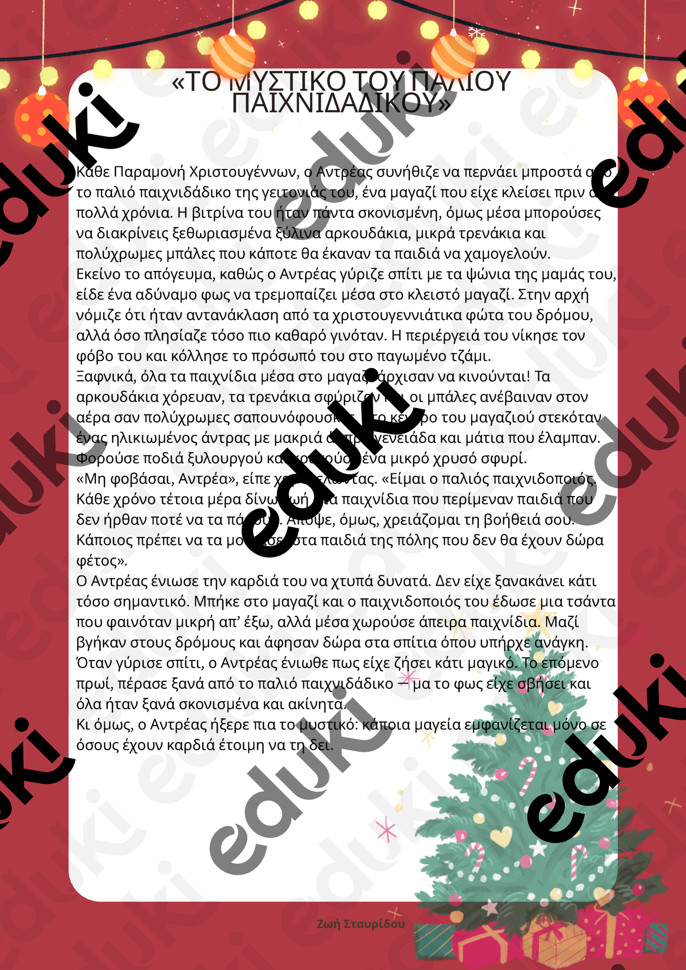 ΑΣΚΗΣΕΙΣ ΕΠΑΝΑΛΗΨΗΣ ΣΤ ΔΗΜΟΤΙΚΟΥ - Εκπαιδευτικό υλικό για το μάθημα