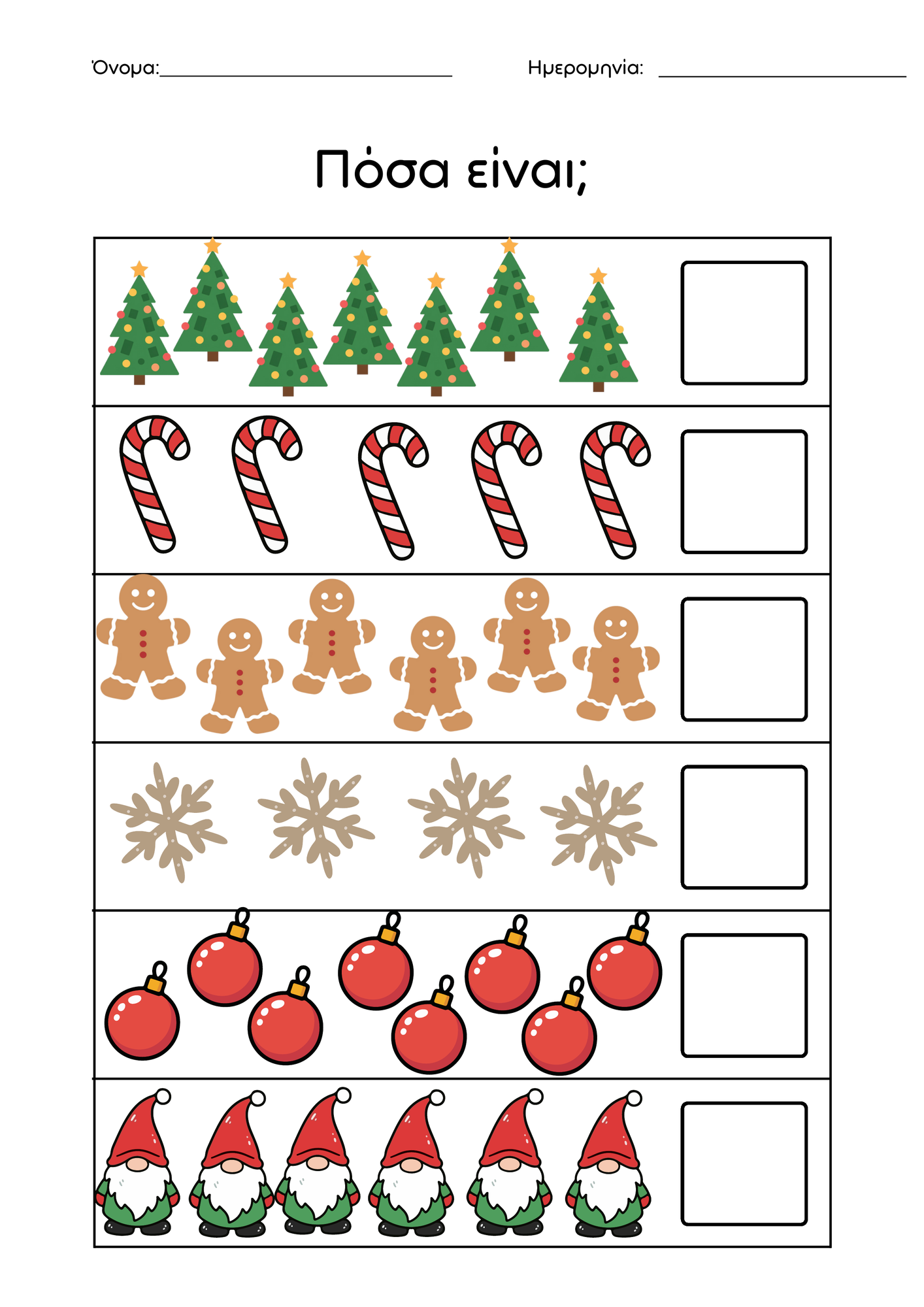 ΧΡΙΣΤΟΥΓΕΝΝΙΑΤΙΚΟ ΠΟΣΑ ΕΙΝΑΙ; - Εκπαιδευτικό υλικό για το μάθημα