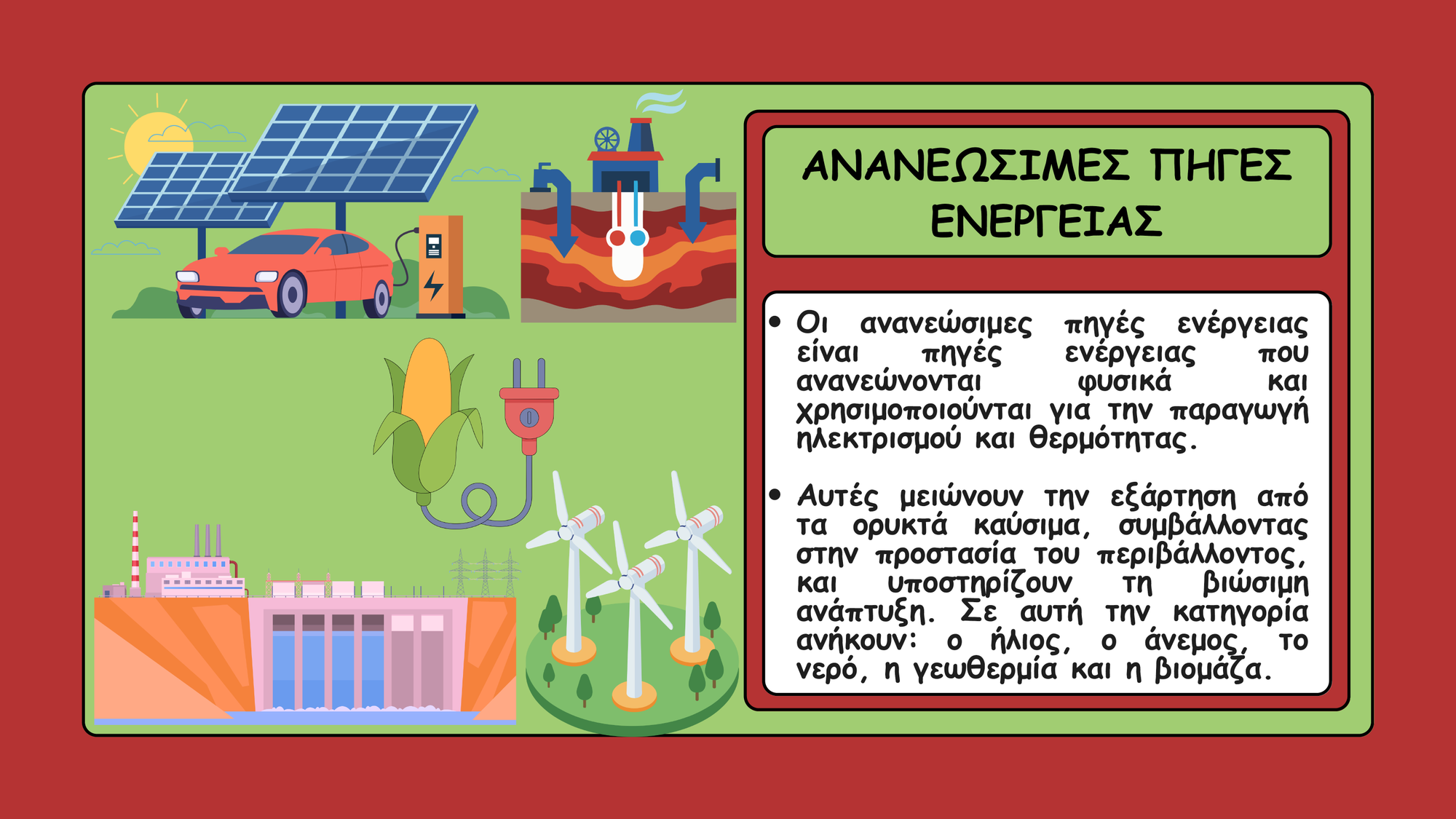 Πηγές ενέργειας - Εκπαιδευτικό υλικό για το μάθημα