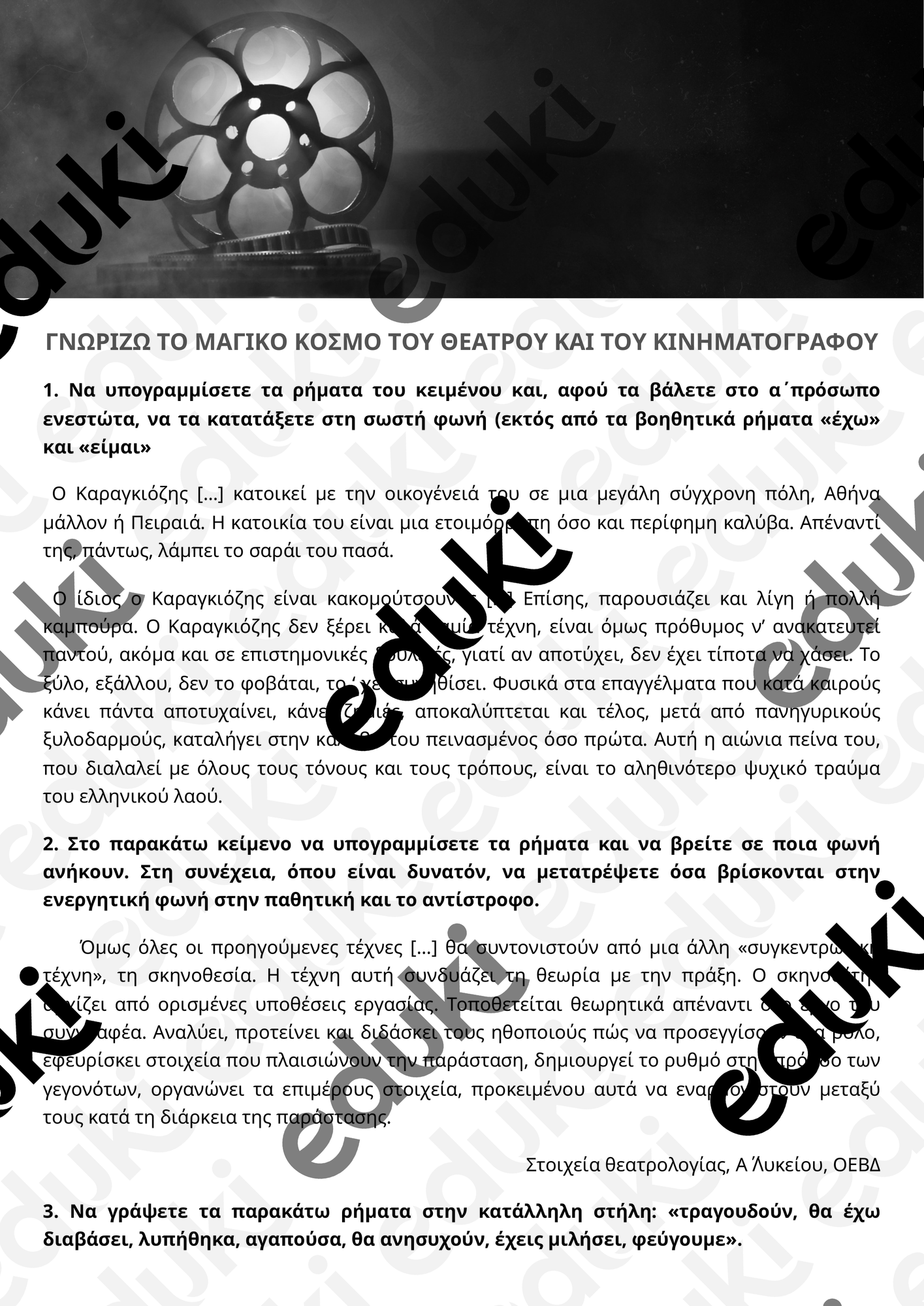 ΕΝΟΤΗΤΑ 5 - Εκπαιδευτικό υλικό για το μάθημα