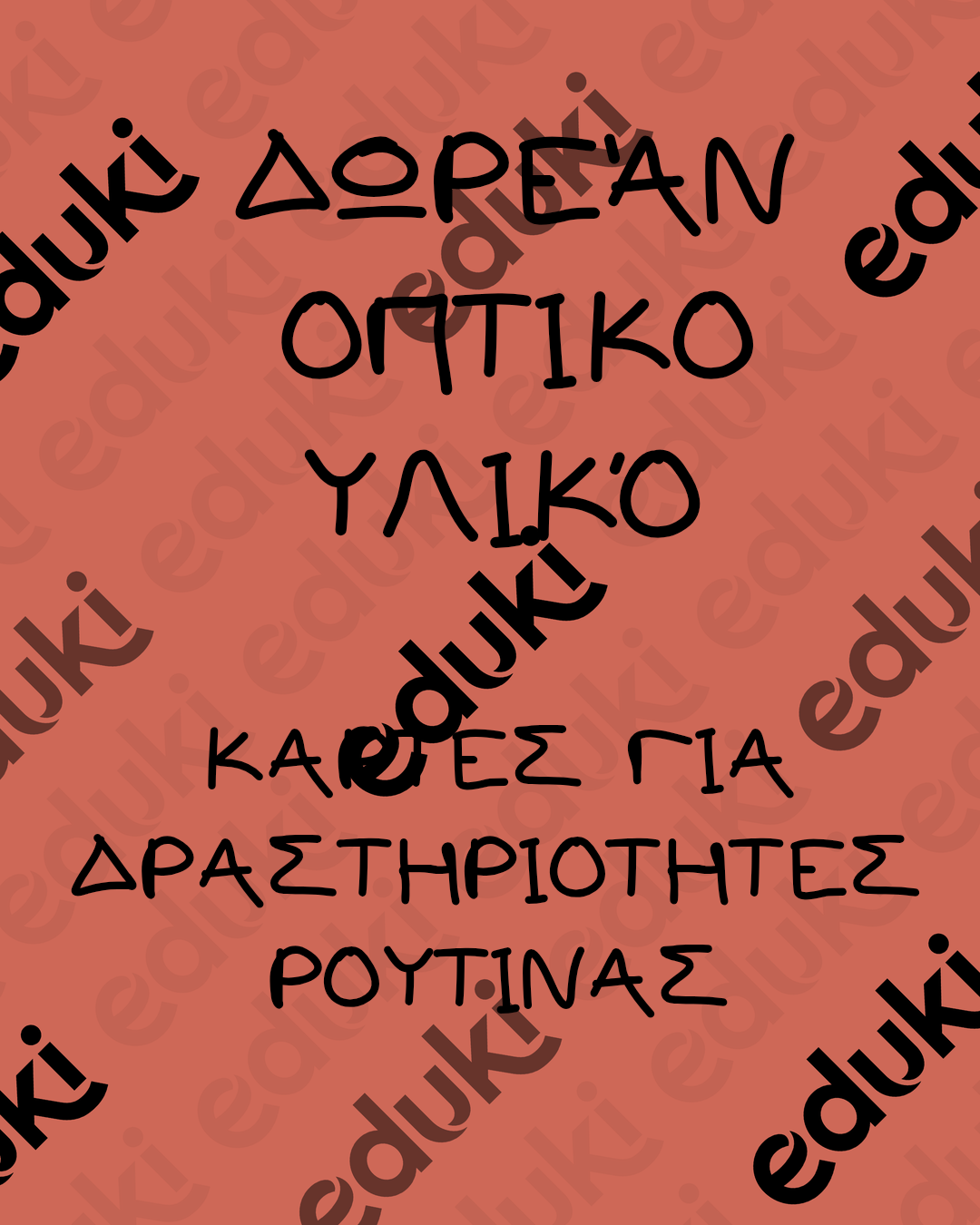 🎨 ΖΩΓΡΑΦΙΚΗ_20260101_230511_0015 - Εκπαιδευτικό υλικό για το μάθημα