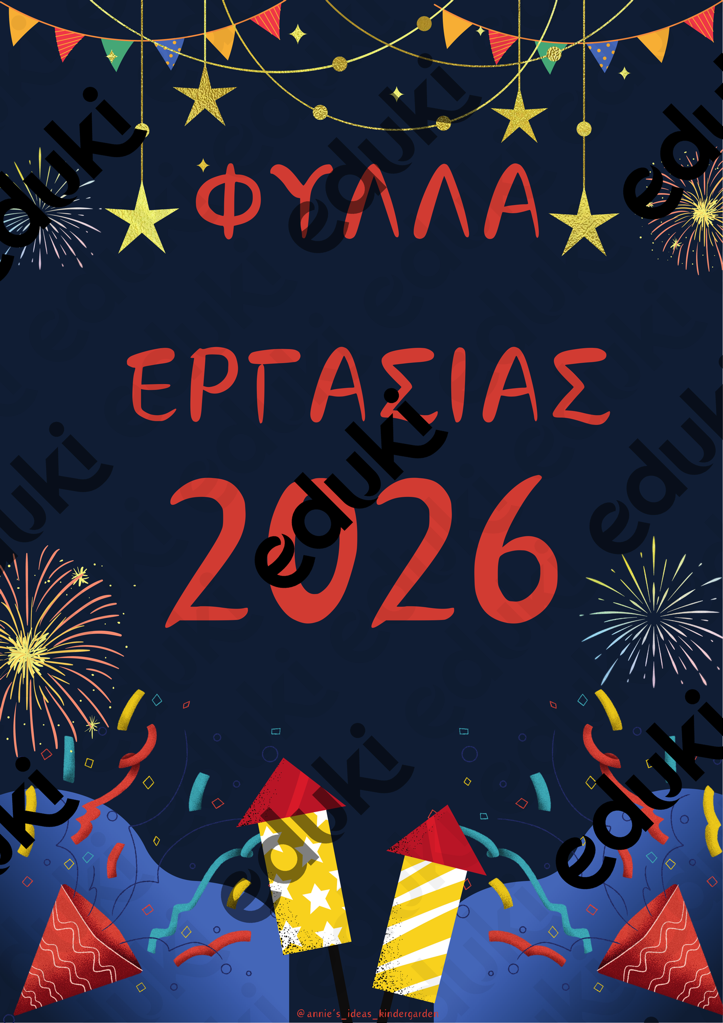 ΦΥΛΛΑ ΕΡΓΑΣΙΑΣ 2026 - Εκπαιδευτικό υλικό για το μάθημα