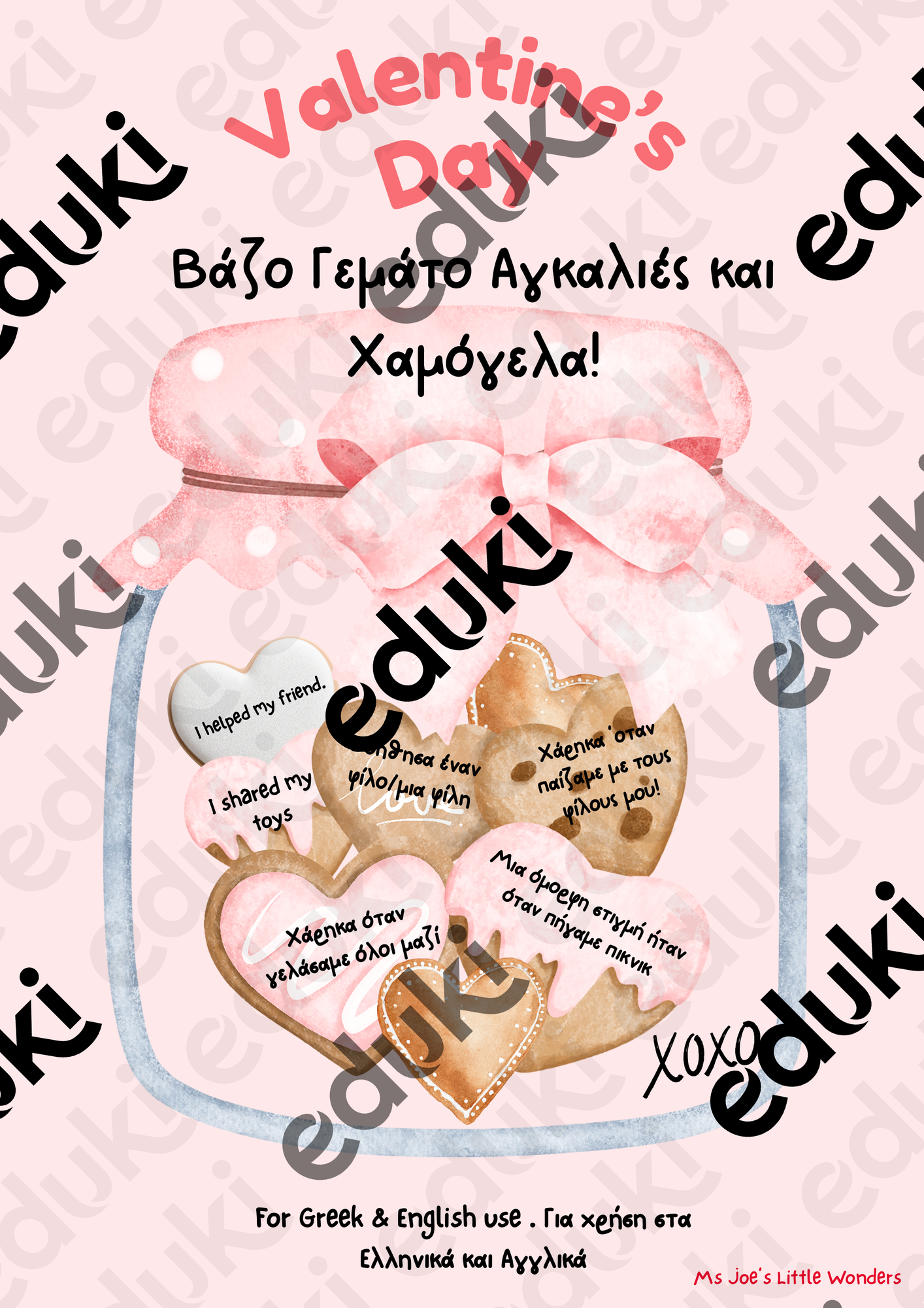 Βάζο γεμάτο αγκαλιές και χαμόγελα - Valentine's day Jar - Εκπαιδευτικό ...