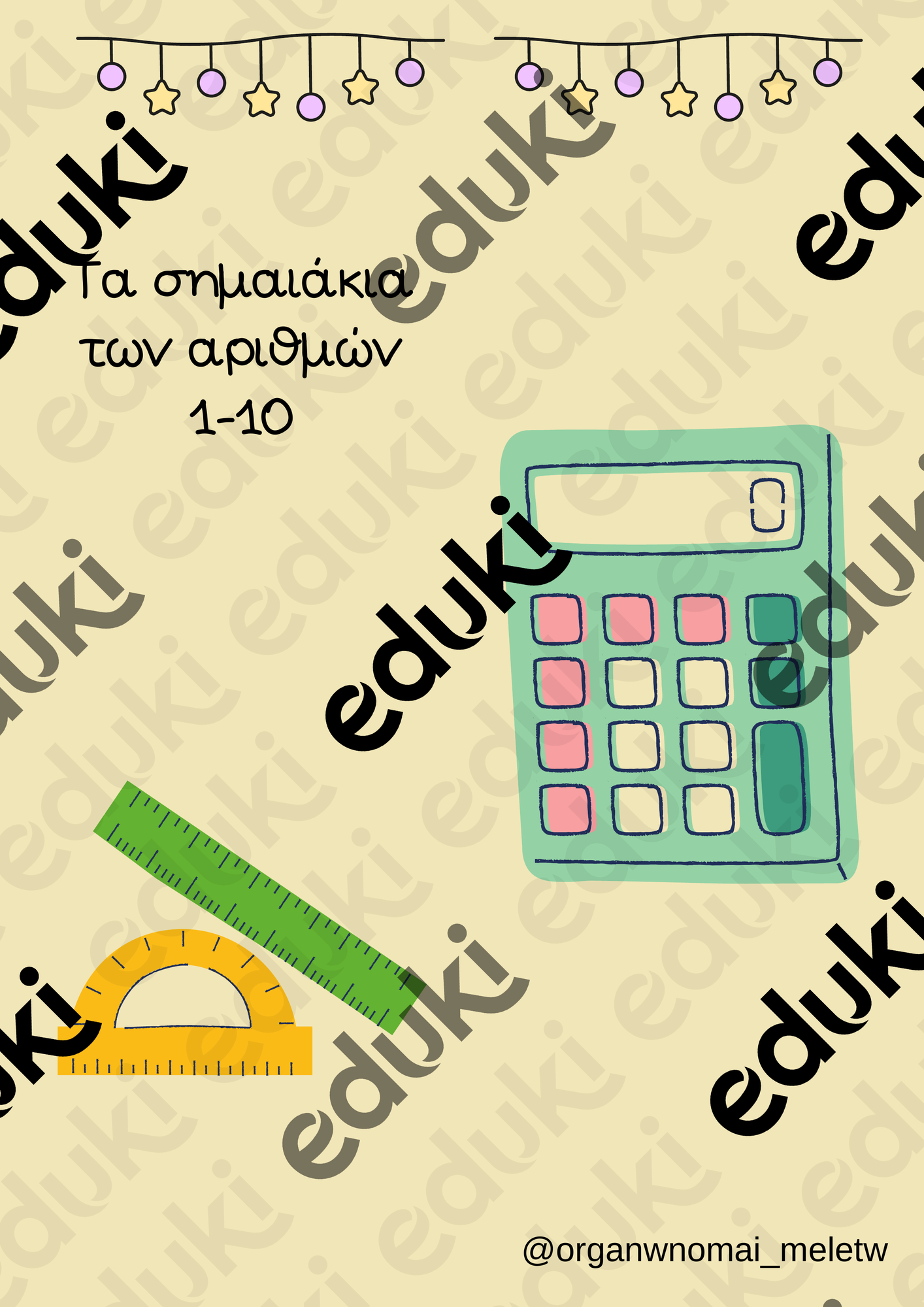 Τα σημαιάκια των αριθμών 1-10 - Εκπαιδευτικό υλικό για το μάθημα