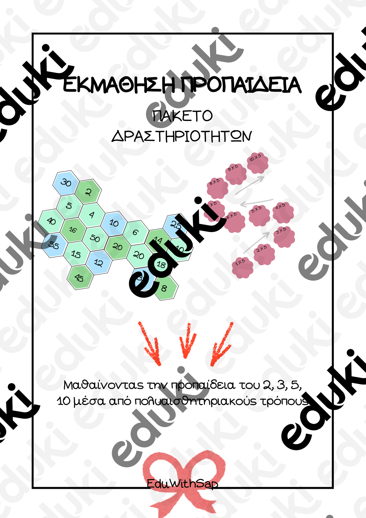 Δραστηριοτητες για προπαιδεια 2,3,5,10. - Εκπαιδευτικό υλικό για τα ...