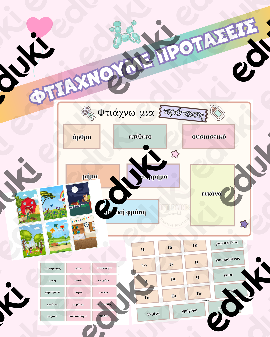 ΦΤΙΑΧΝΩ ΜΙΑ ΠΡΟΤΑΣΗ - Εκπαιδευτικό υλικό για το μάθημα