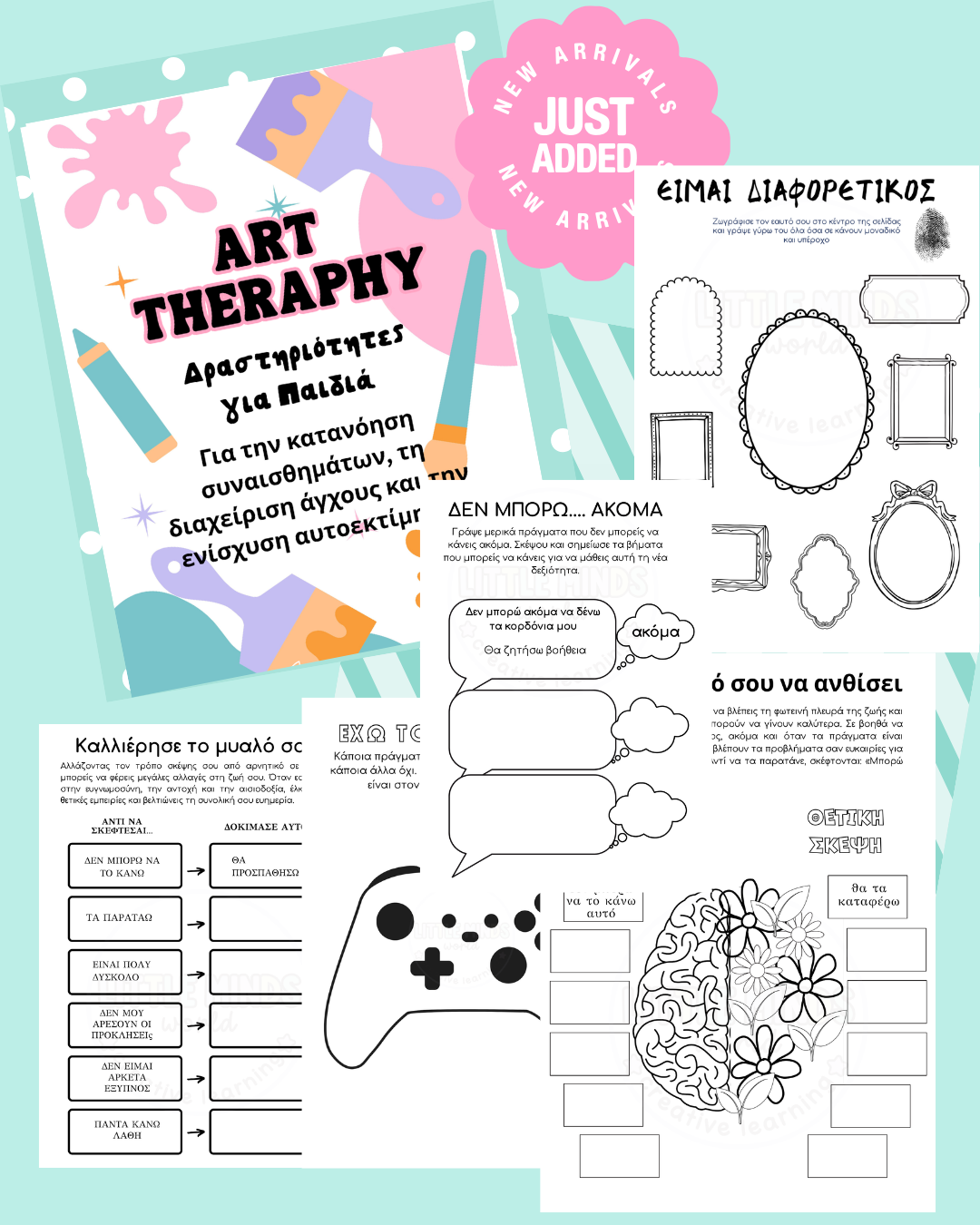 ARTTHERAPY-ΔΡΑΣΤΗΡΙΟΤΗΤΕΣ ΓΙΑ ΠΑΙΔΙΑ - Εκπαιδευτικό υλικό για το μάθημα