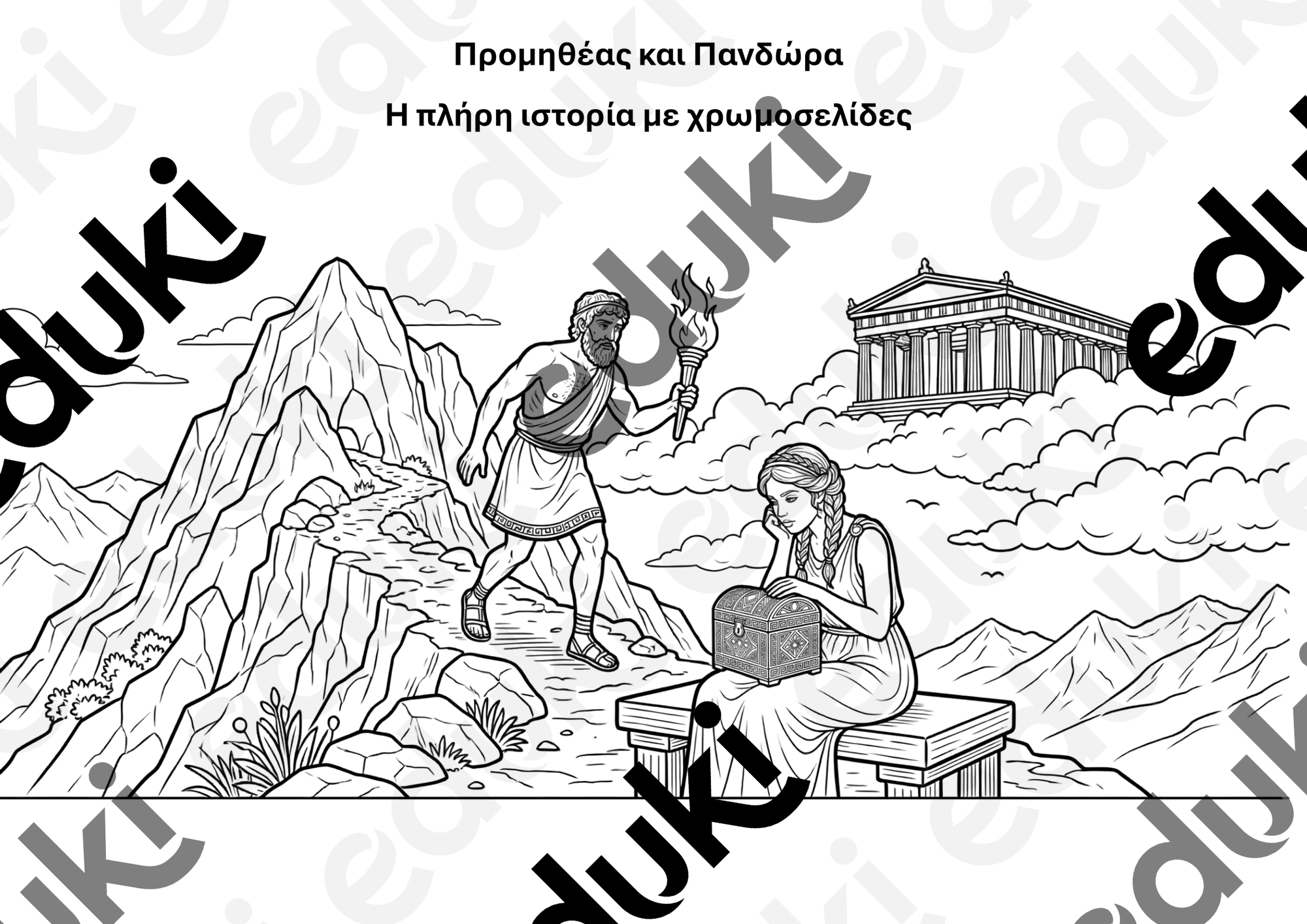 Προμηθέας και Πανδώρα Η πλήρη ιστορία με χρωμοσελίδες - Εκπαιδευτικό ...