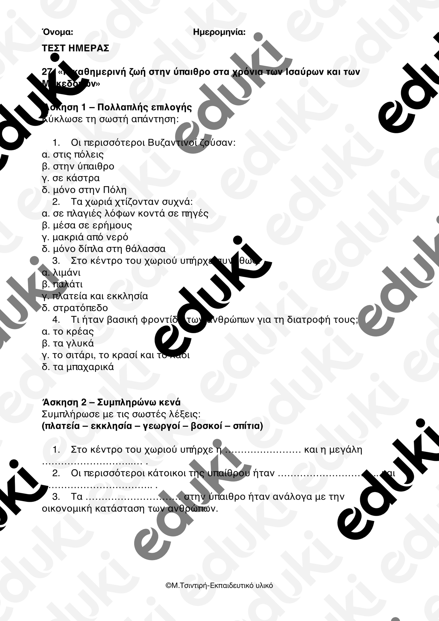 Ιστορια Ε΄Δημοτικου- τεστ ημερας μαθημα 27 (α) - Εκπαιδευτικό υλικό για ...