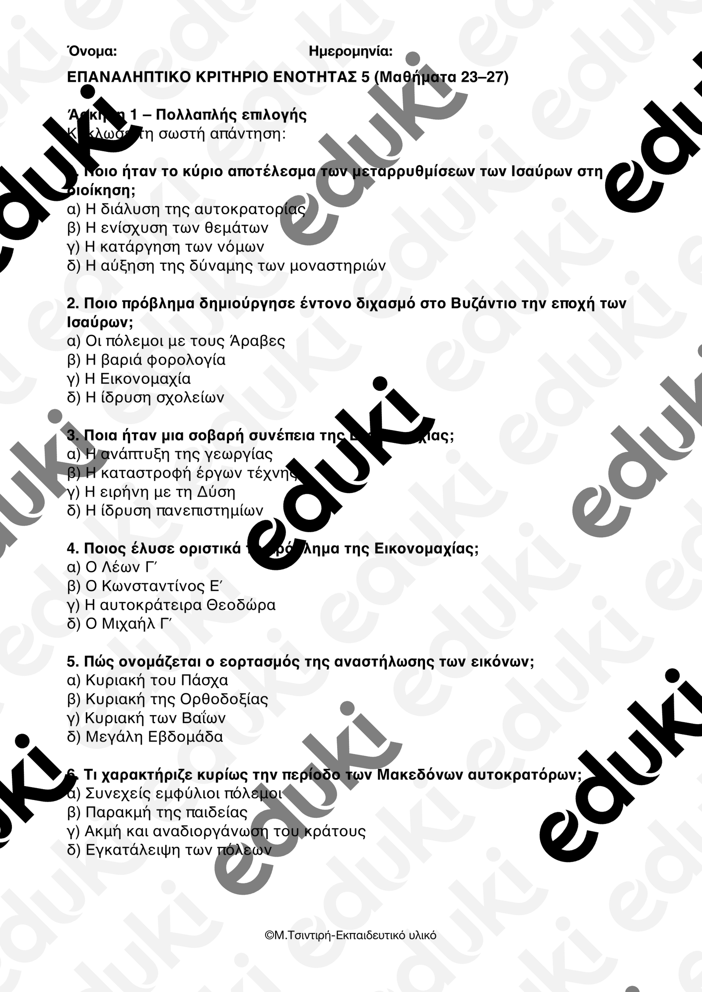 Ιστορια Ε΄Δημοτικου- επαναληπτικο ενοτητας 5 (23-27) (α) - Εκπαιδευτικό ...