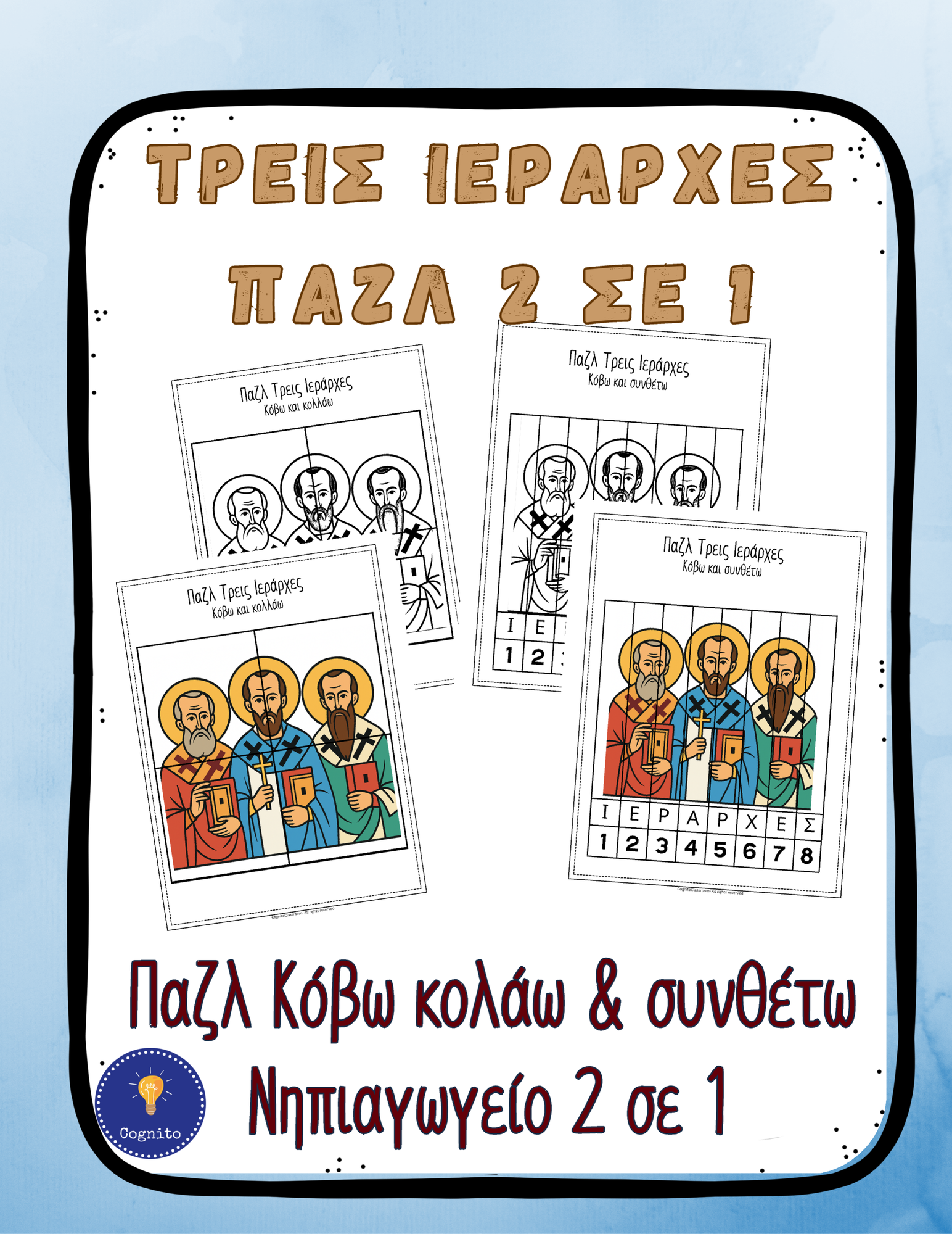 Τρεις Ιεράρχες Παζλ 2 σε 1 Κόβω–Κολλάω Λεπτή κινητικότητα ...