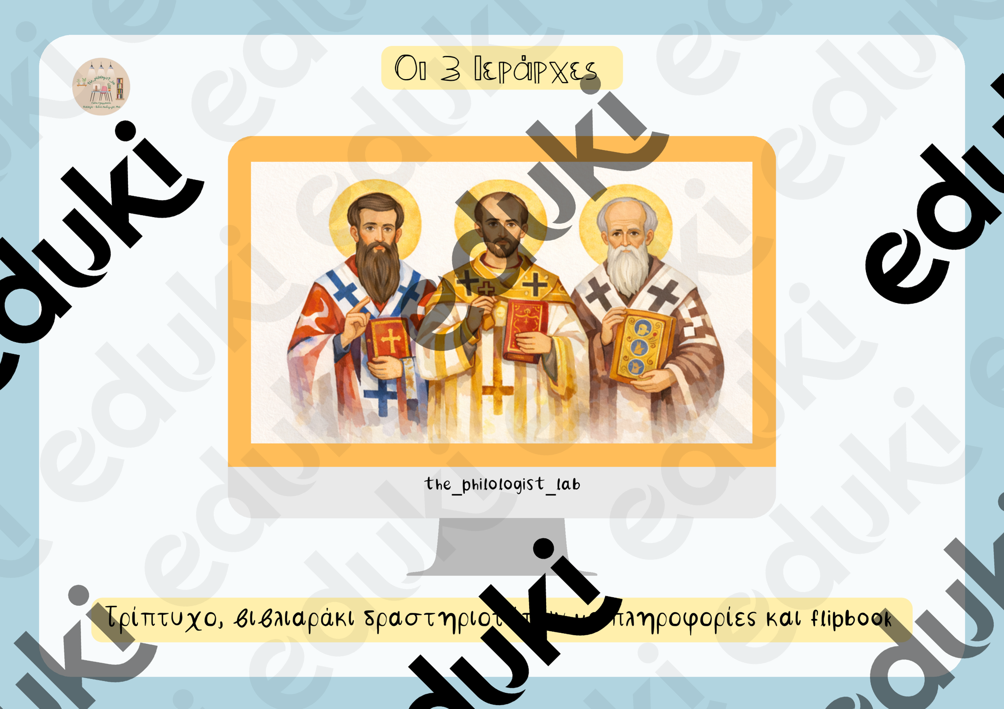 Οι τρεις Ιεράρχες τρίπτυχο, flipbook και δραστηριότητες - Εκπαιδευτικό ...