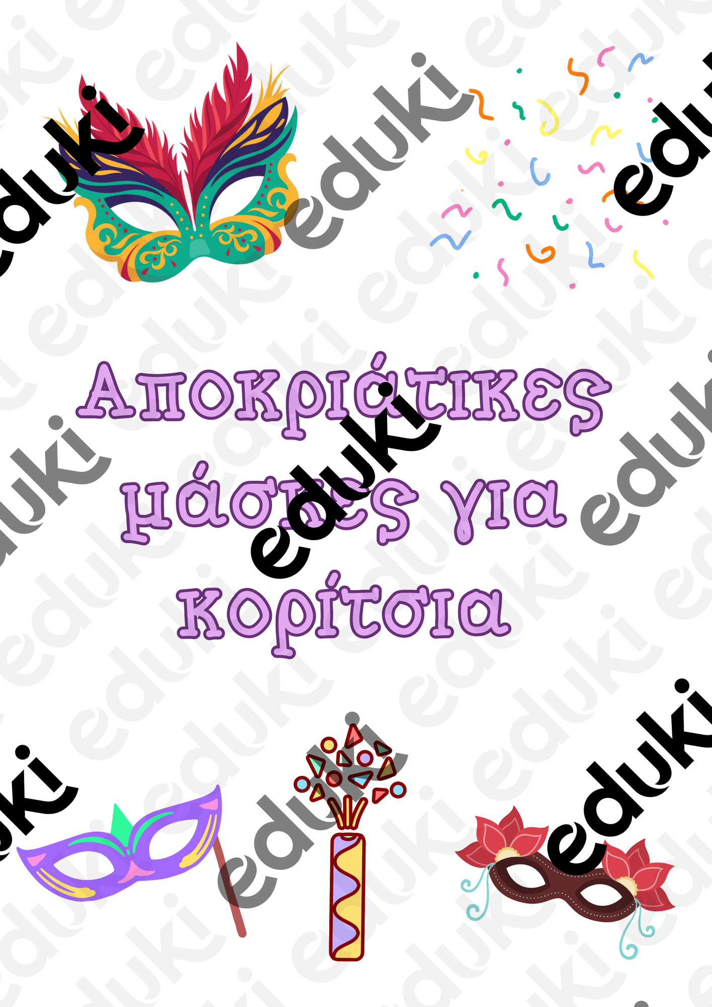 Αποκριάτικες μάσκες για κορίτσια - Εκπαιδευτικό υλικό για το μάθημα