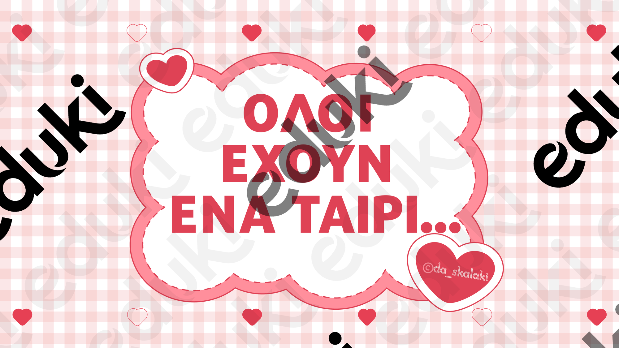 ΟΛΟΙ ΕΧΟΥΝ ΕΝΑ ΤΑΙΡΙ da_skalaki - Εκπαιδευτικό υλικό για το μάθημα